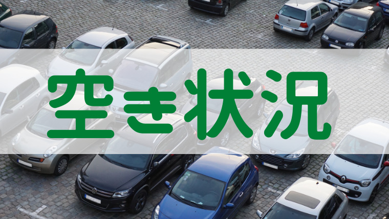 空き状況｜松本ガレージ｜月極駐車場（ガレージ、青空駐車場）